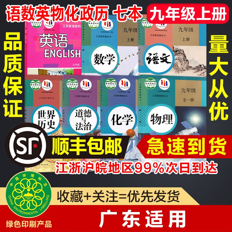 【广东适用】2023九9年级上册人教版语文数学政治历史化学物理沪科版英语全套7七本教材教科书初三