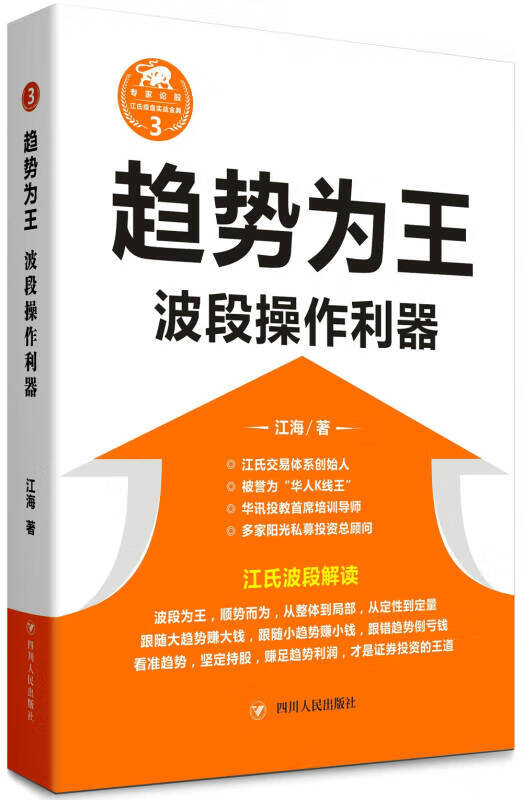 趋势为王 波段操作利器【好书】