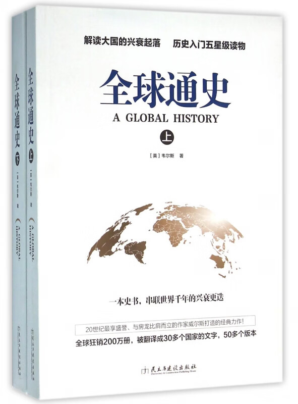 全球通史(上下)
