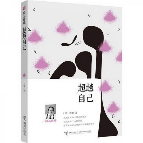 超越自己第2版