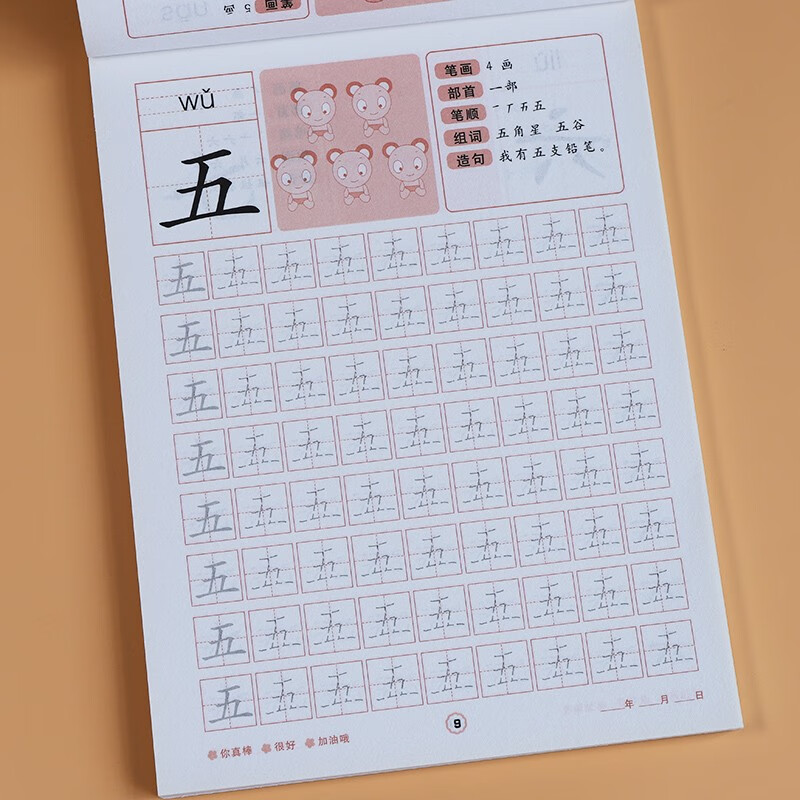 汉字描红本 2册幼儿园大班学前儿童写字练习册临摹练字帖 幼小衔接升一年级描写本带虚线偏旁部首笔顺笔画