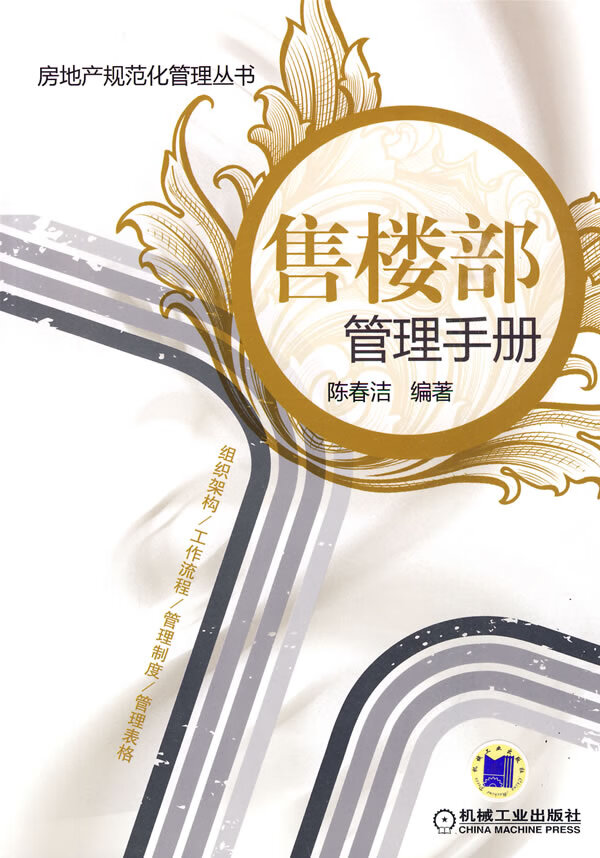 售楼部管理手册 陈春洁