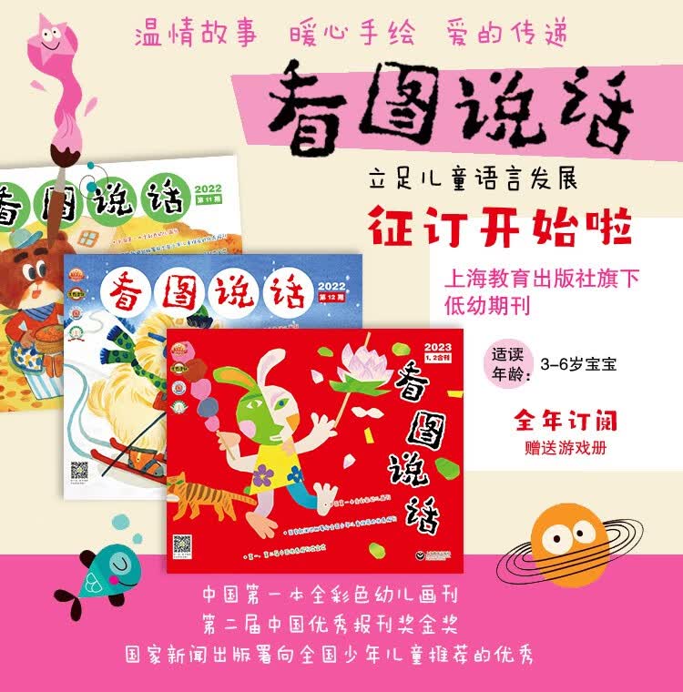 【全年订阅】看图说话杂志2023年订阅（起订时间咨询客服） 3-6岁宝宝适用儿童语言训练图画书看图说话杂志绘本亲子阅读 【9月起订】赠故事书+游戏册