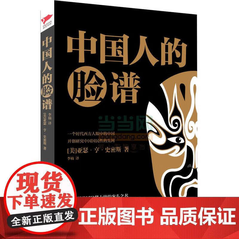 中国人的脸谱