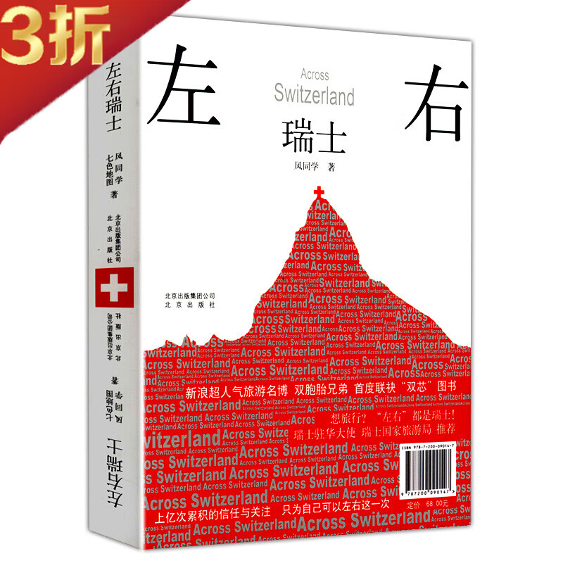 【3折】左右瑞士图书籍