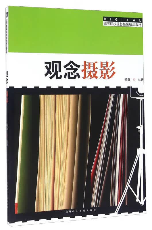 观念摄影【好书】