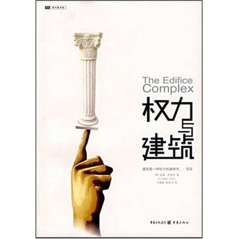 【书】权力与建筑