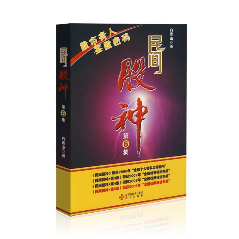 民间股神(第六集)
