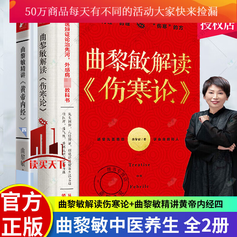 曲黎敏解读伤寒论+曲黎敏精讲黄帝内经四/2册/通俗解读《伤寒论》背后的生命大智慧和思维哲学Y