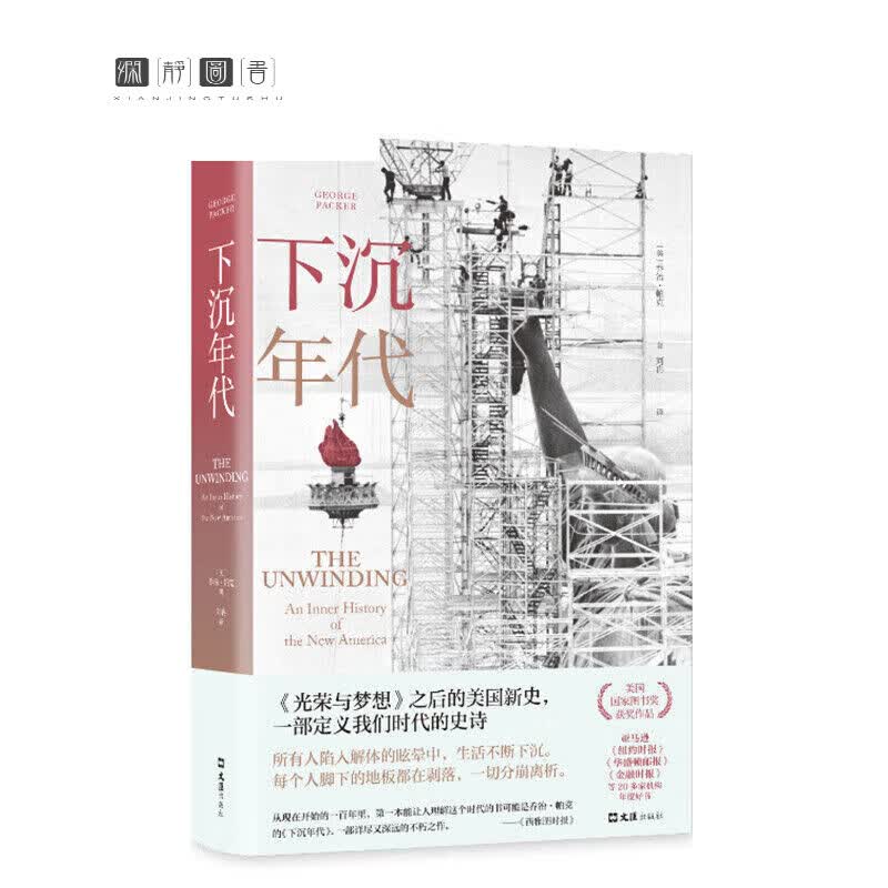 【现货速发】下沉年代逆流+套装2册 乔治·帕克 社会科学外国社会 下沉年代