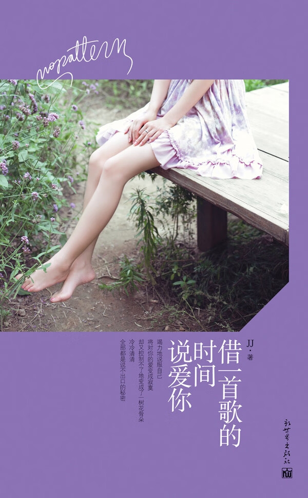 借一首歌的时间说爱你【特惠】