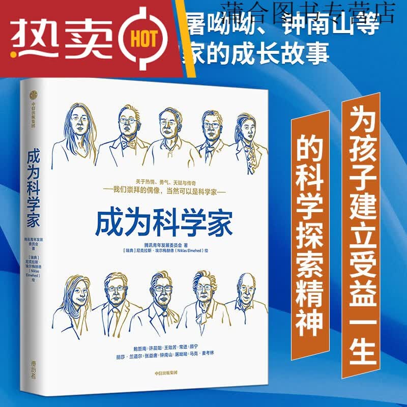 【自营】礼盒套装(共2册) 套装 星球研究所 成为科学家