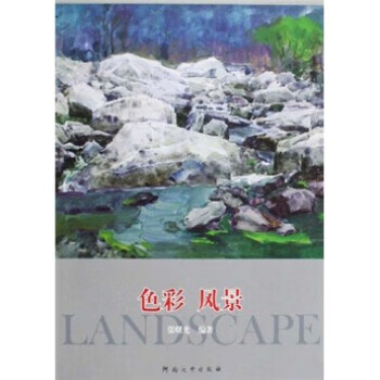 色彩风景 张曙光