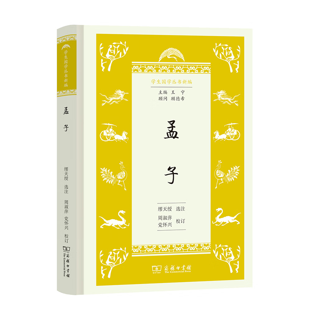 学生国学丛书新编：孟子