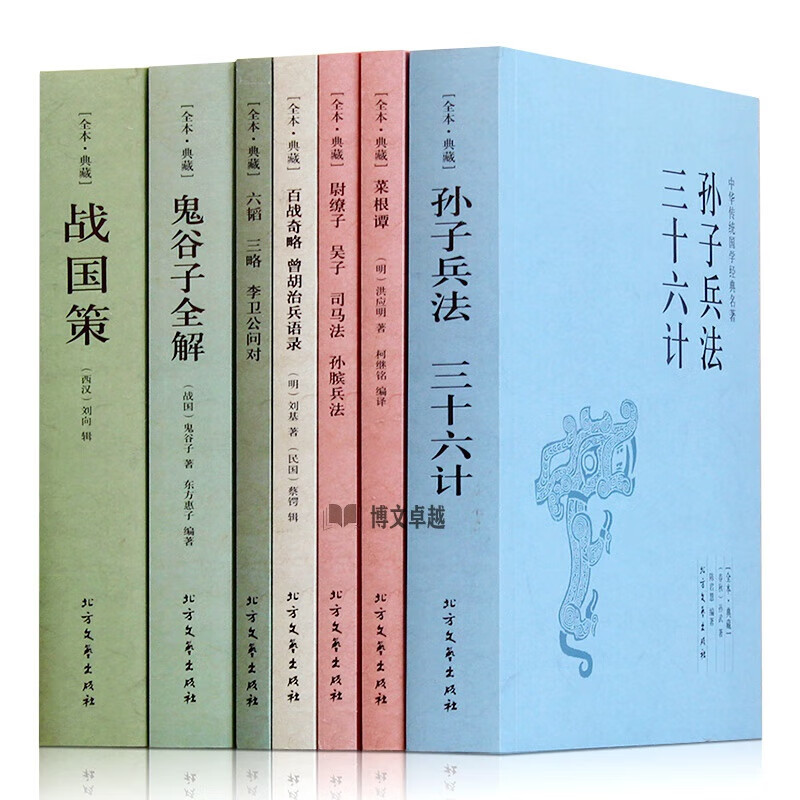 国学套装7册孙子兵法与三十六计战国策菜根谭鬼谷子全解六韬三略百战齐略 吴子司马法孙膑兵法 中华国学藏