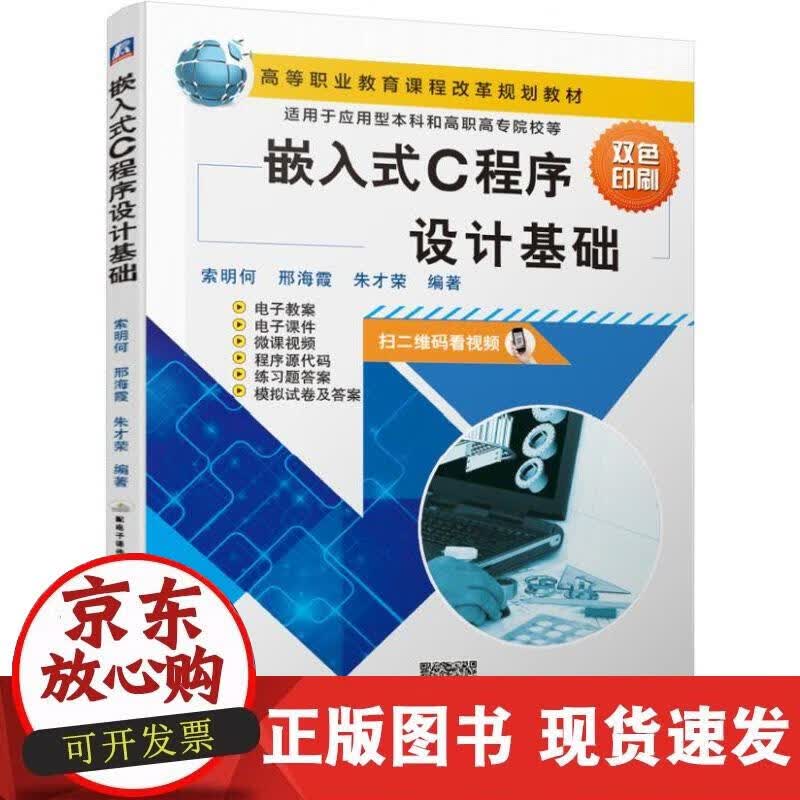 【现货】嵌入式程序设计基础