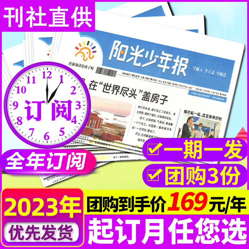 现货【秋+冬季合刊】阳光少年报报纸合订本/全年订阅2023年1-6/7-12月/大国重器1-6年级小学生青少年作文好奇 9【3人团一期一发】2023年4月-2024年3月