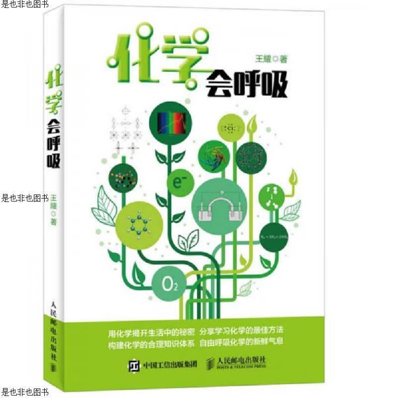 化学会呼吸