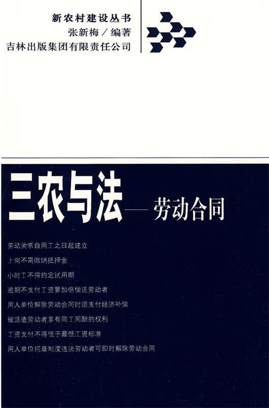 三农与法-劳动合同【，放心购买】