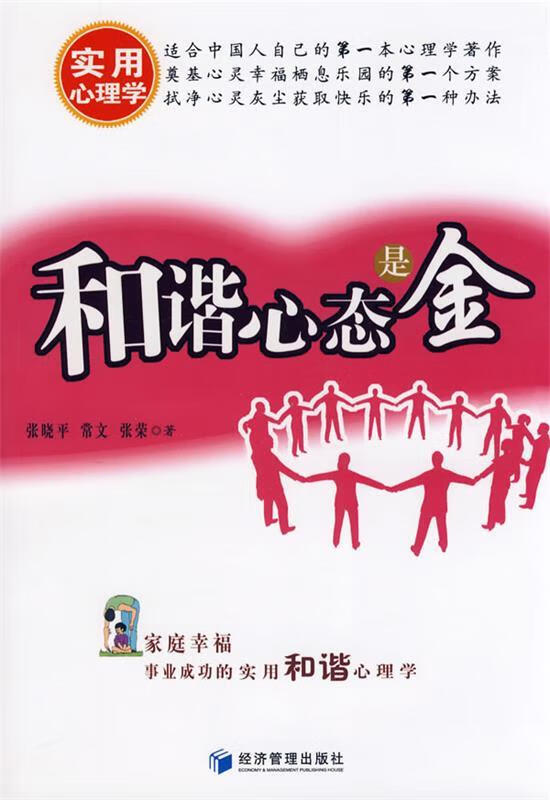 和谐心态是金【好书，下单速发】