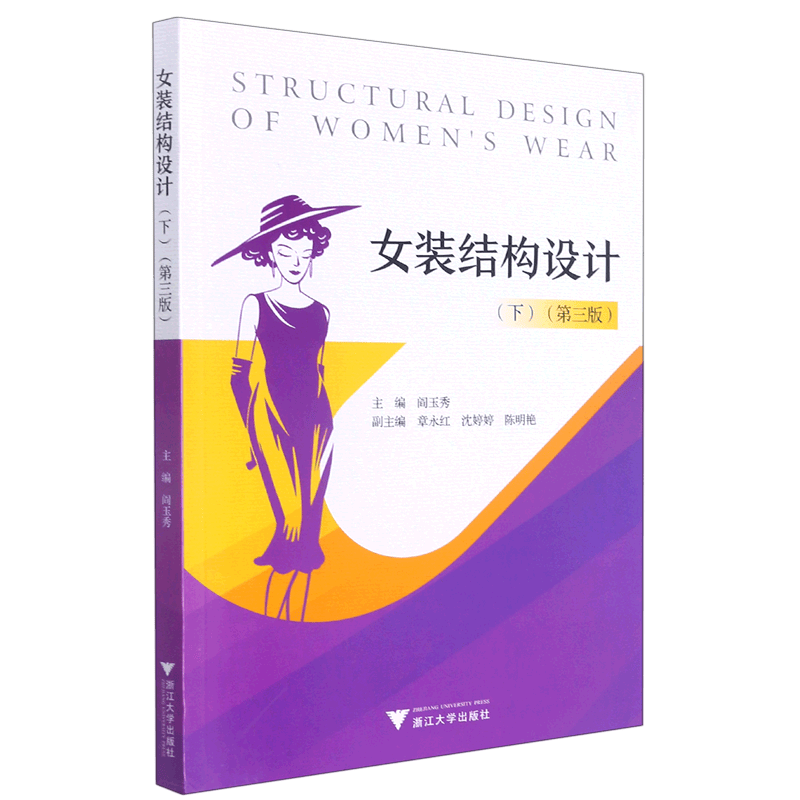 女装结构设计(下第3版)