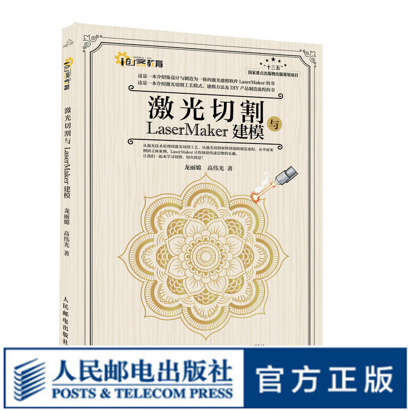激光切割与LaserMaker建模