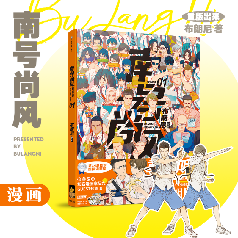 【二刷】南号尚风 布朗尼首本漫画单行本精装日本漫画奖银赏