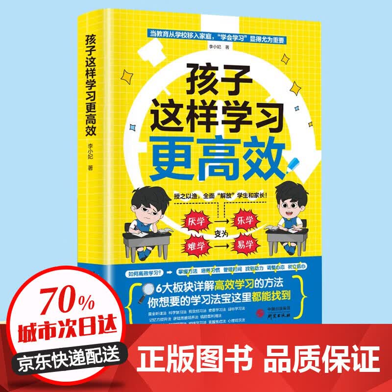 【官方 京东配送】30天成为学习高手 学习品质揭示学习方法实操战术书籍科学学习方法 高效学习实用学习方法助你成为学习高手有效学习刻意练习书籍 高效学习孩子这样学习更高效