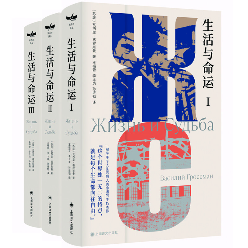 生活与命运