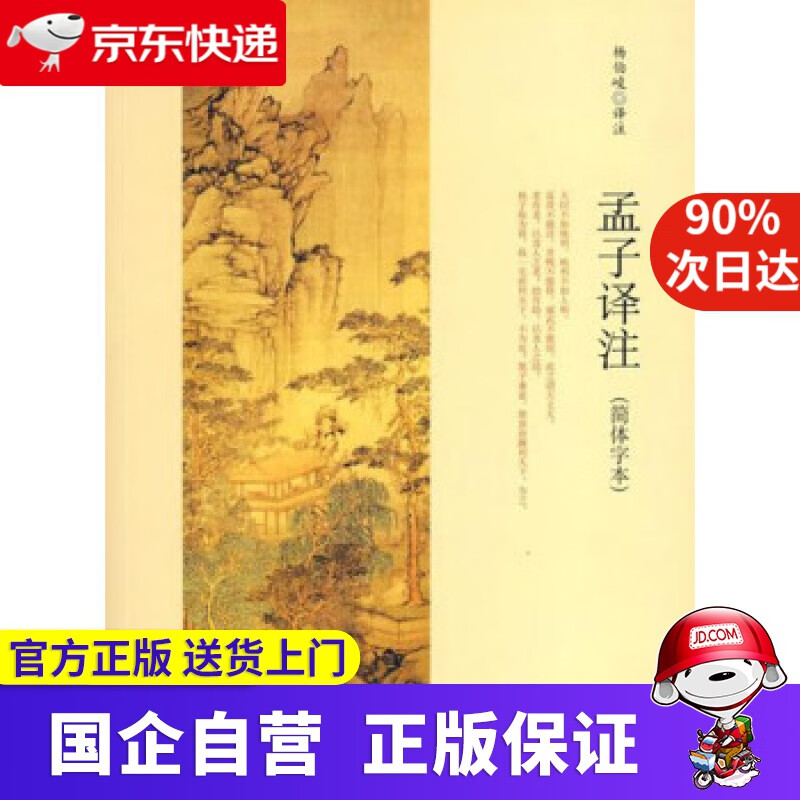 孟子译注 中华书局 9787037637