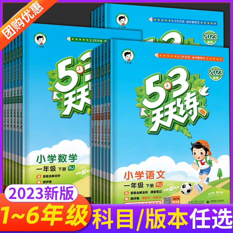 53天天练一二三年级四五六年级下册上册人教版语文数学北师大苏教青岛西师英语外研译林沪教牛津冀教西师北京 语文/数学(2科)-人教版 一年级上