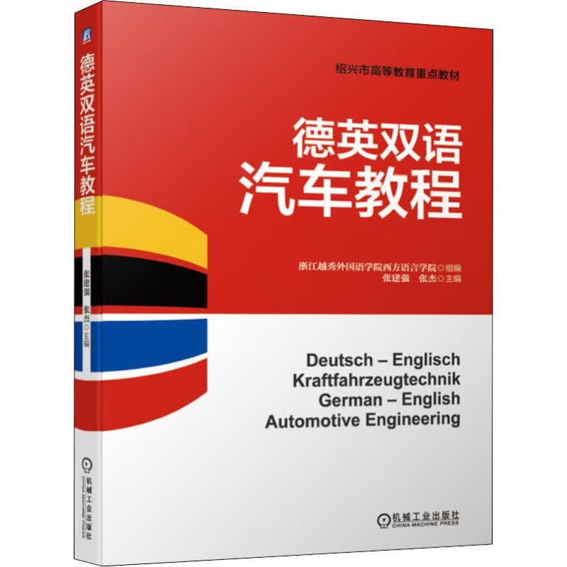德英双语汽车教程