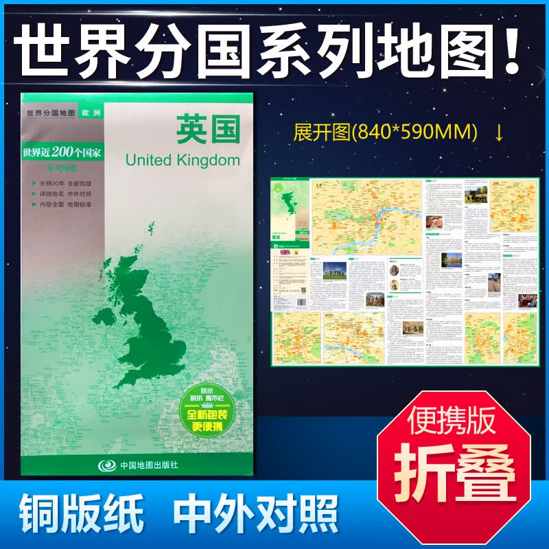 2023新版 英国地图84*59cm中英文双面覆膜折叠商务旅游留学含城市文字介绍
