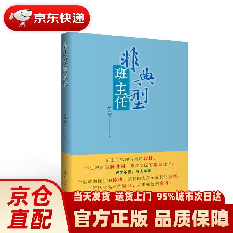 非典型班主任