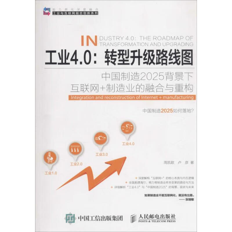 工业4.0