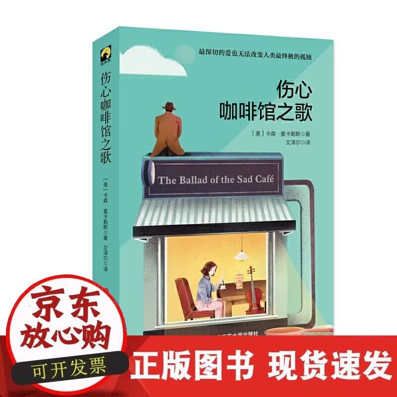【现货】伤心咖啡馆之歌