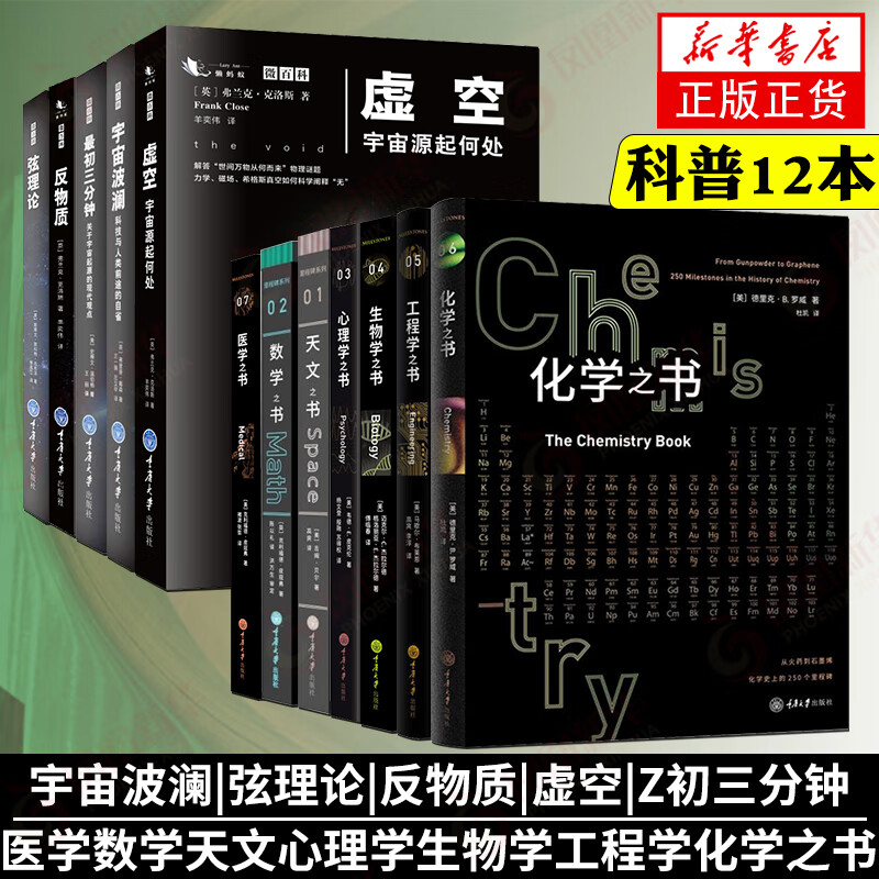 重庆大学科普套装12本