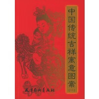 中国传统吉祥寓意图案(一)