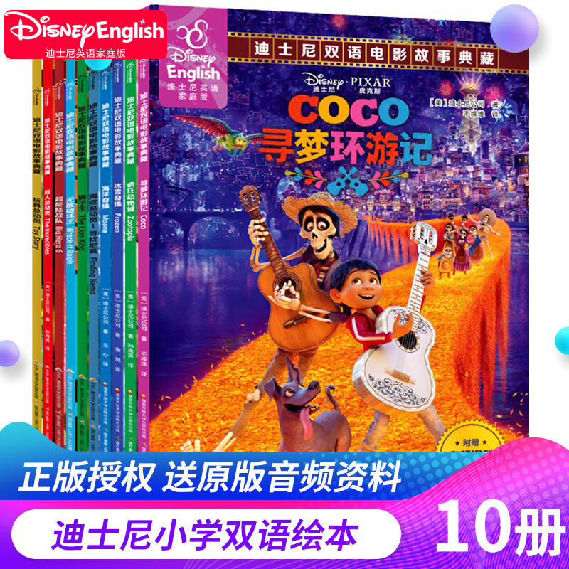 迪士尼双语故事书英语绘本适合小学阅读的原版绘本三四五六年级小学生课外书儿童英文幼儿启蒙教材有声绘本dc