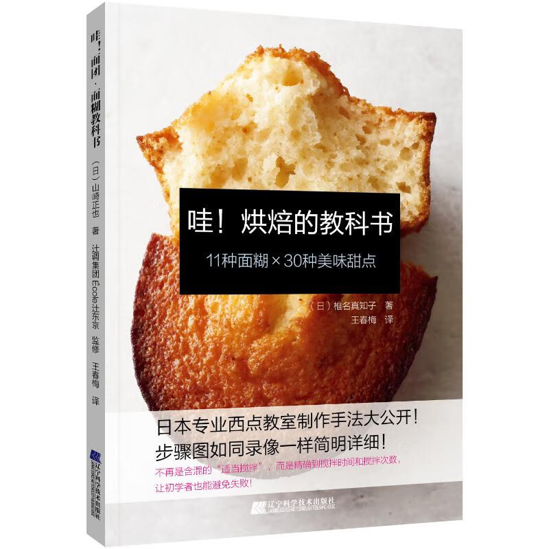 哇.烘焙的教科书