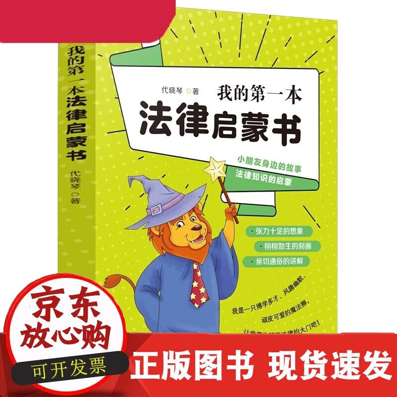 速发 我的本法律启蒙书