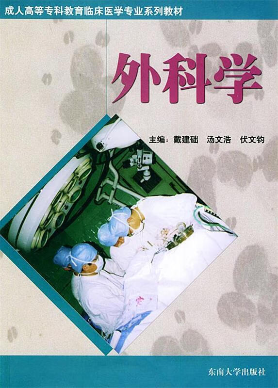 外科学【好书，下单速发】