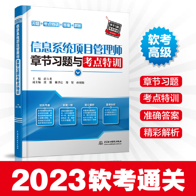 信息系统项目管理师章节习题与考点训