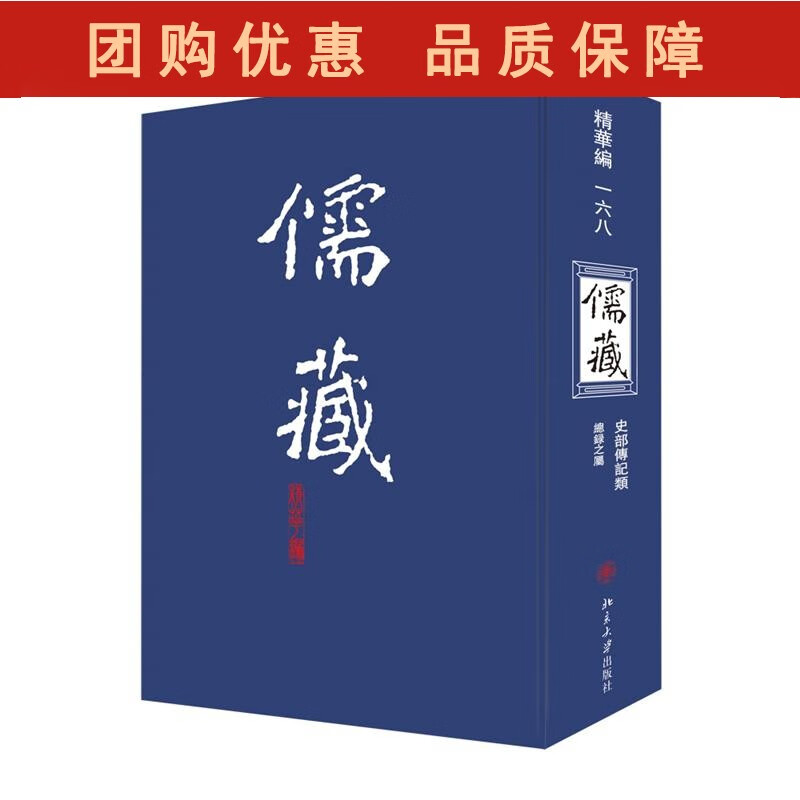 儒藏(精华编)一六八