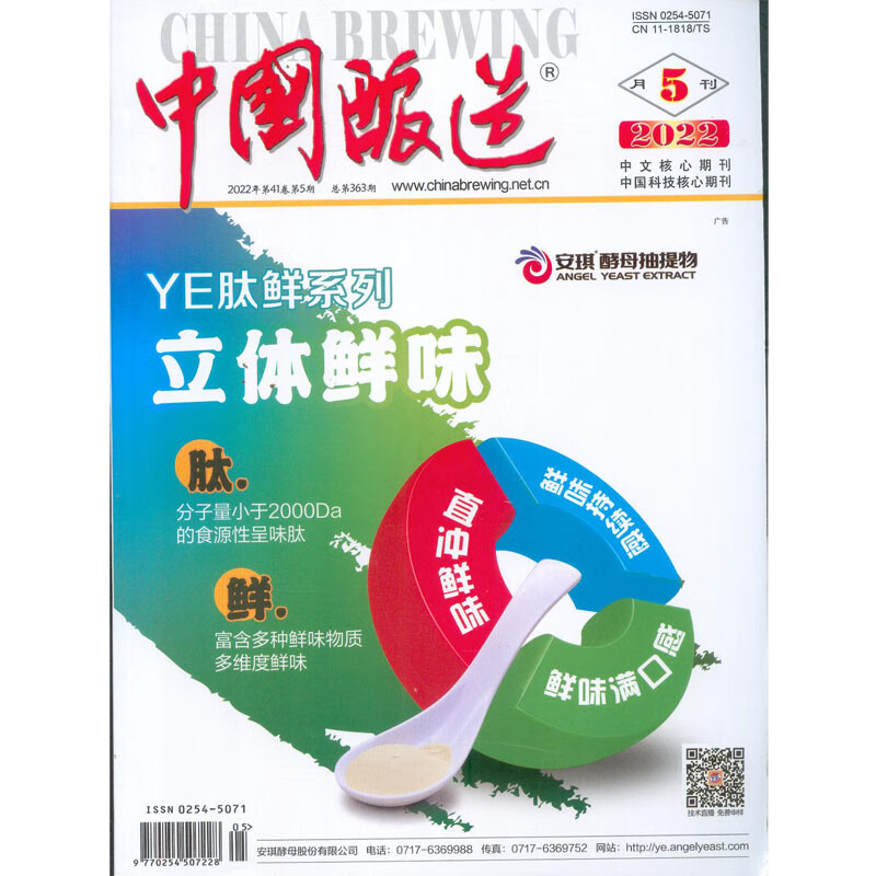 2022年5月《中国酿造》杂志订阅