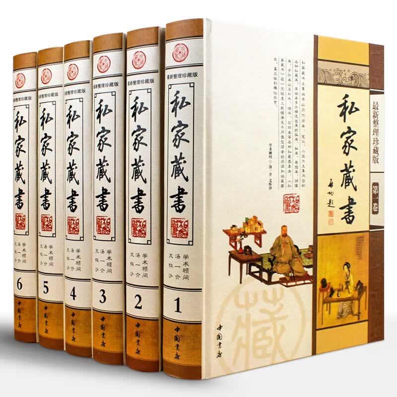 私家藏书 16开精装 全6册 ，现货