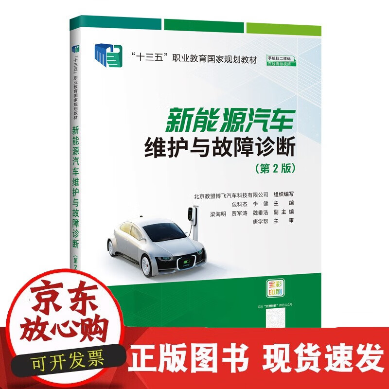 速发 新能源汽车维护与故障诊断（第2版）