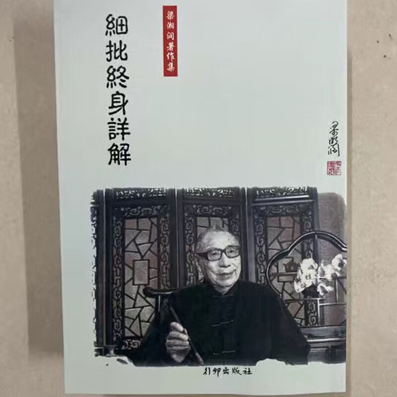 梁湘润传承班笔记 命理金堂高清枳记家 细批终身详解
