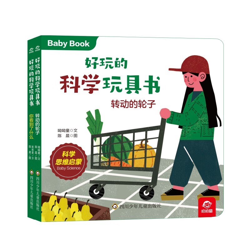 好玩的科学玩具书-认识条纹/车轮