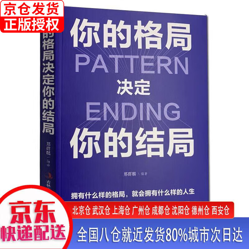 【现货】你的格局决定你的结局